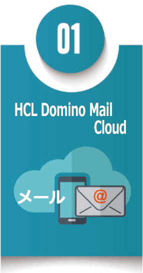 MSP - HCL Notes/Domino クラウド | ケートリック株式会社